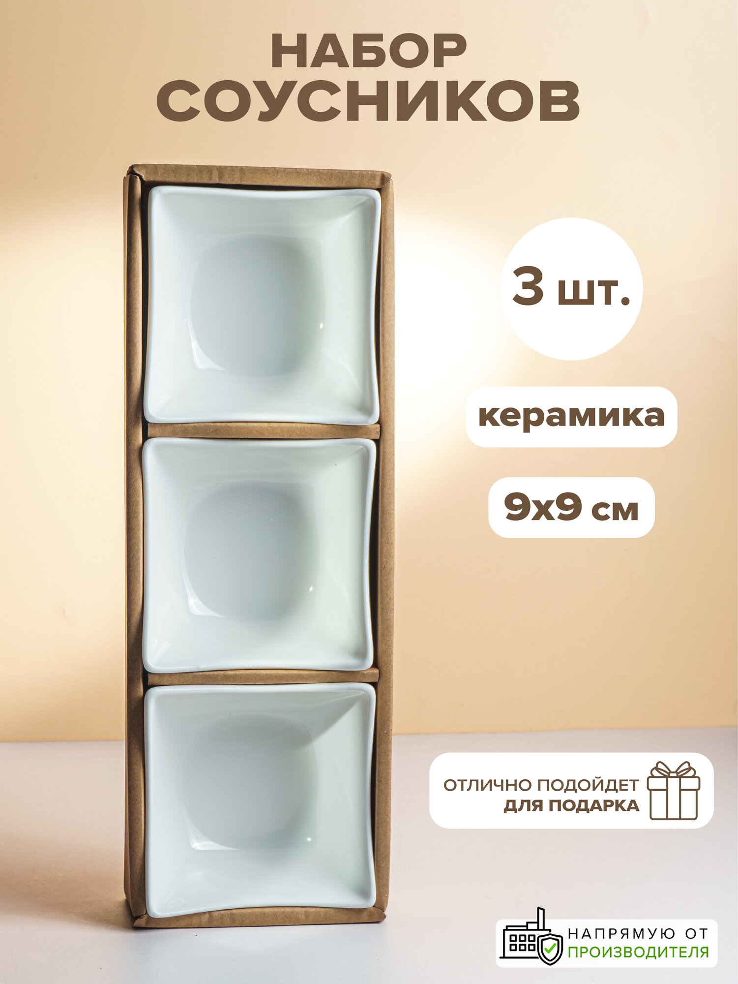 Соусник керамический, набор 3 штуки, Good Sale, белый, 9х9 см