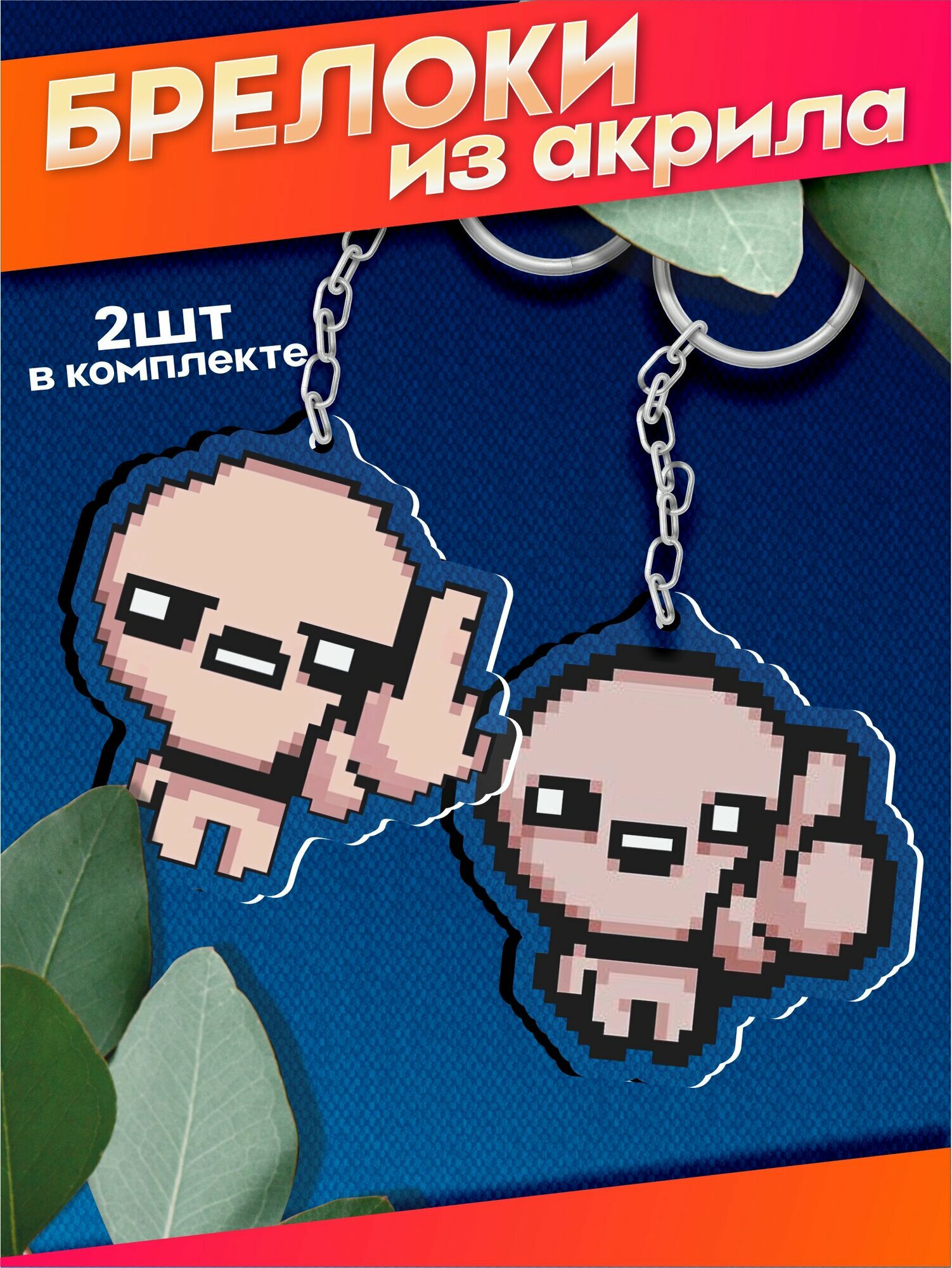 Брелок Sticker Joy