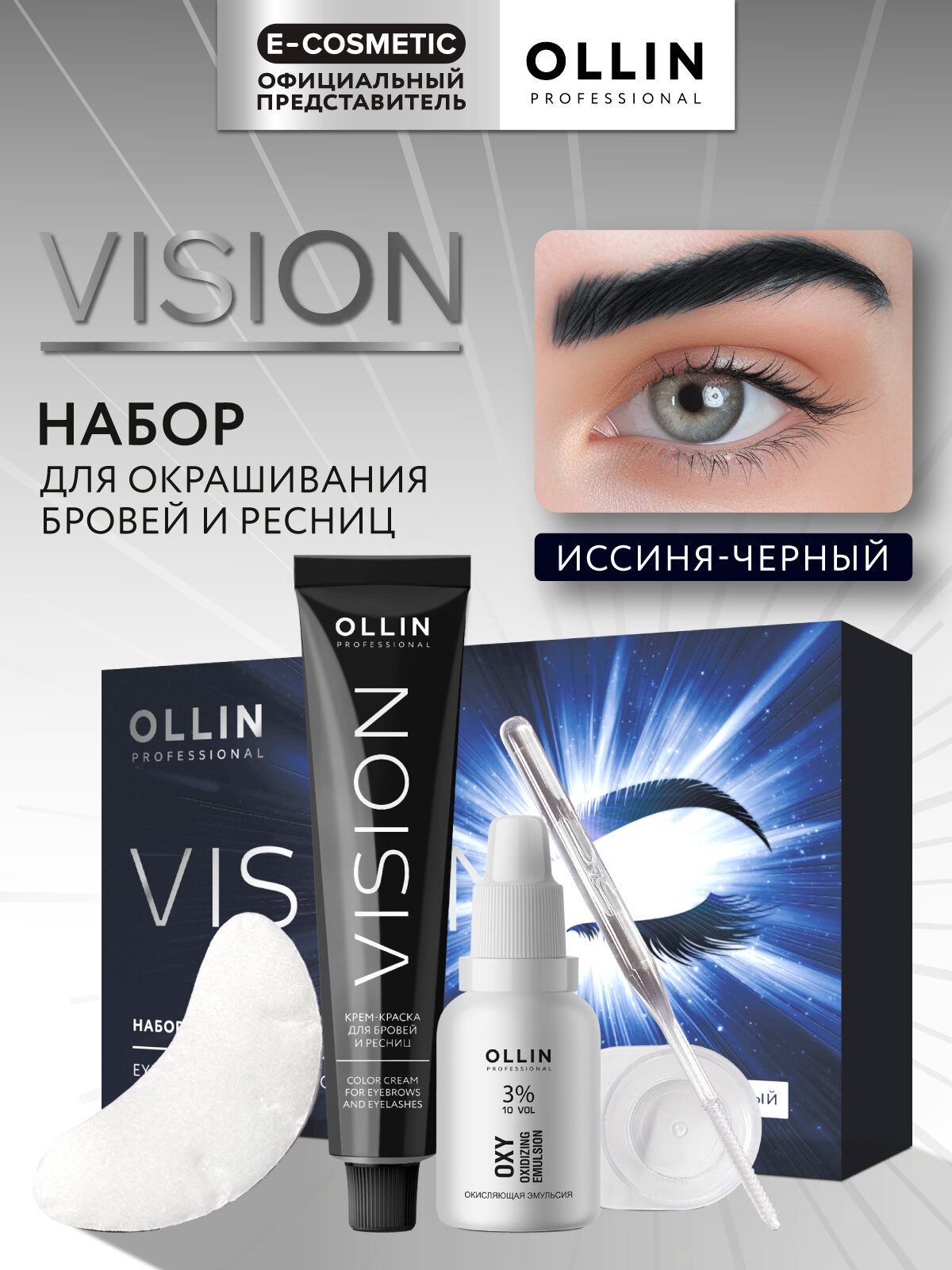 Набор VISION для окрашивания бровей и ресниц OLLIN PROFESSIONAL иссиня-черный 2*20 мл