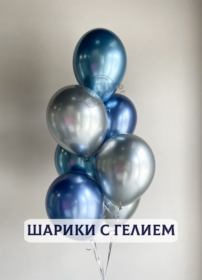 Воздушные шары с гелием, шарики воздушные "Для мальчиков" №342