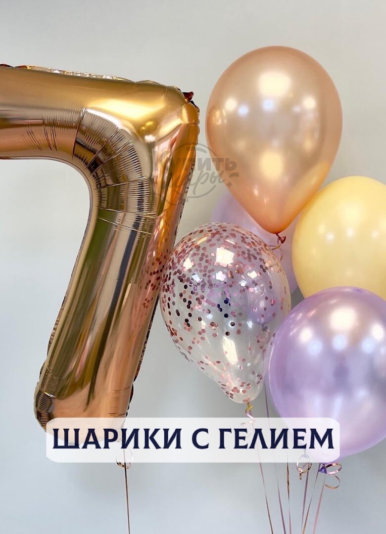 Воздушные шары с гелием, шарики воздушные "Для девочек" №1371