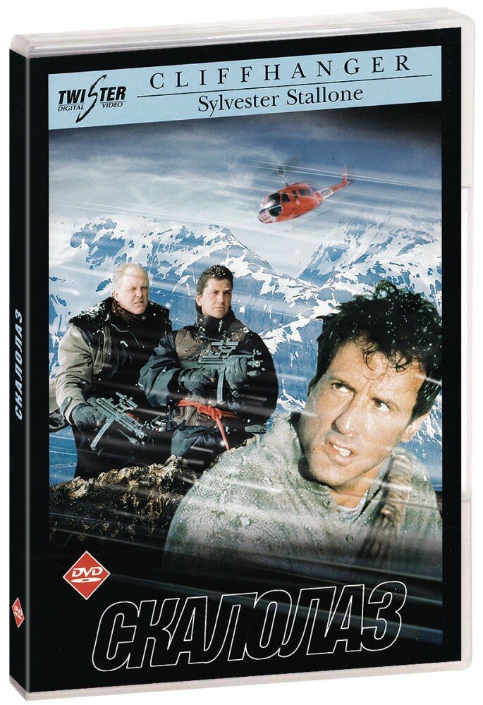 Скалолаз (DVD) (1993 год, ДВД диск, DVD Box, США, Carolco, Carolco Pictures, Le Studio Canal+)