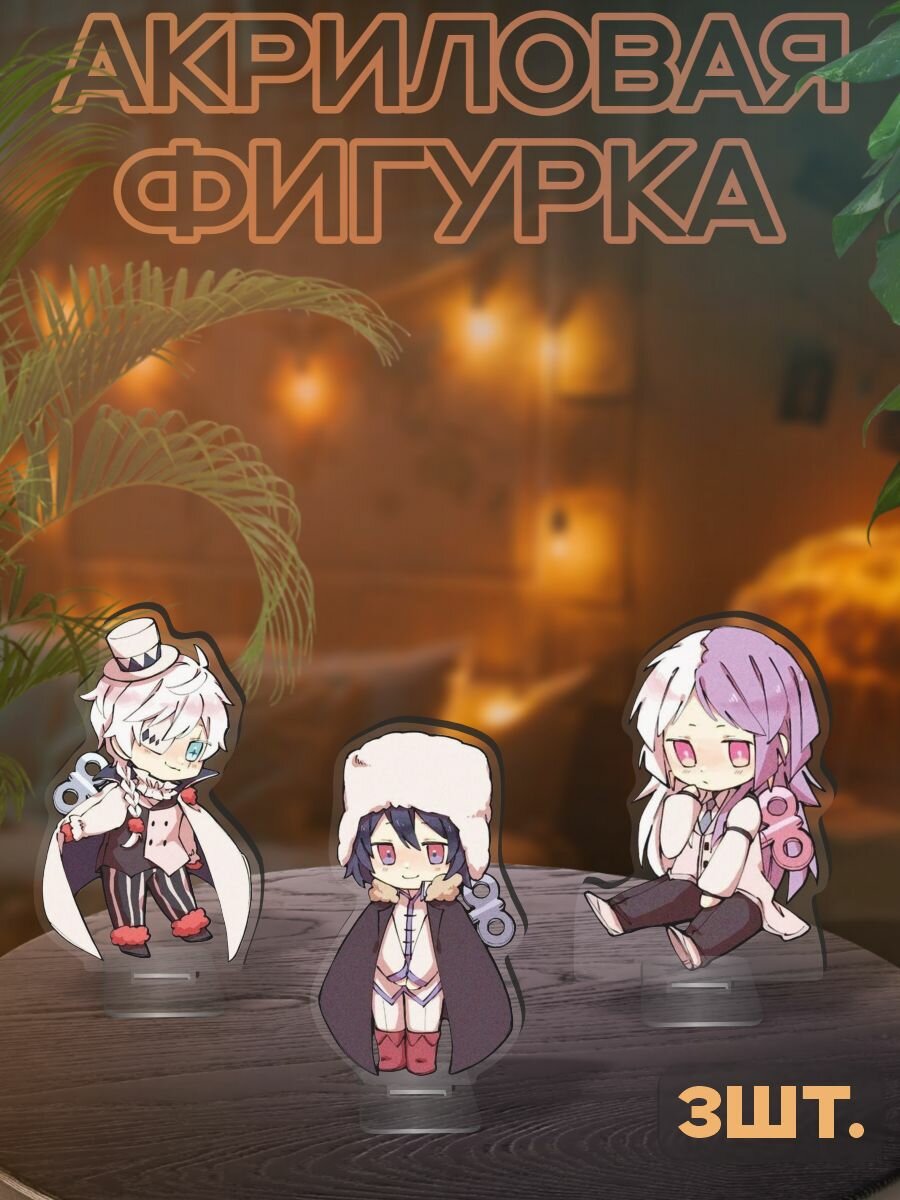 Фигурка акриловая Великий из бродячих псов