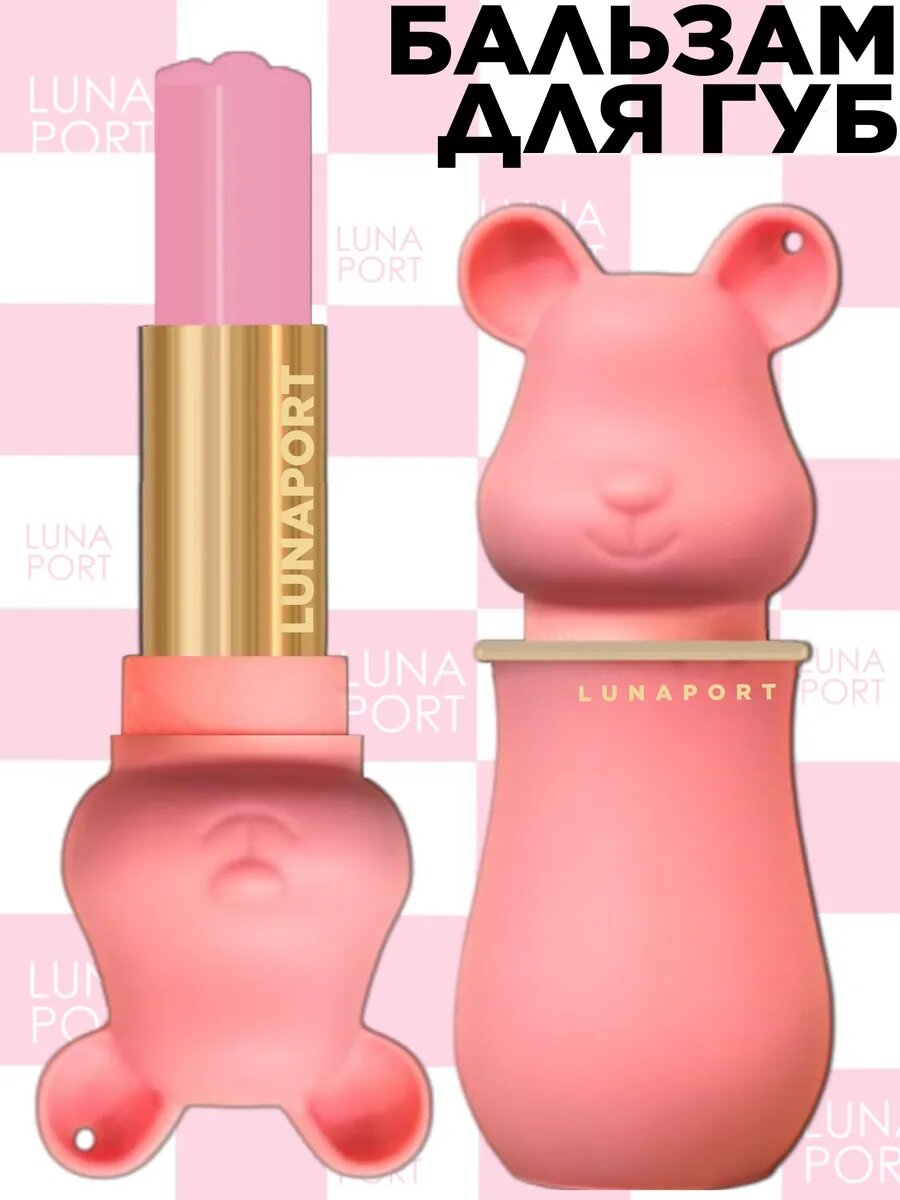 Бальзам для губ Мишка в форме брелка, с ароматом персика, увлажнение и питание