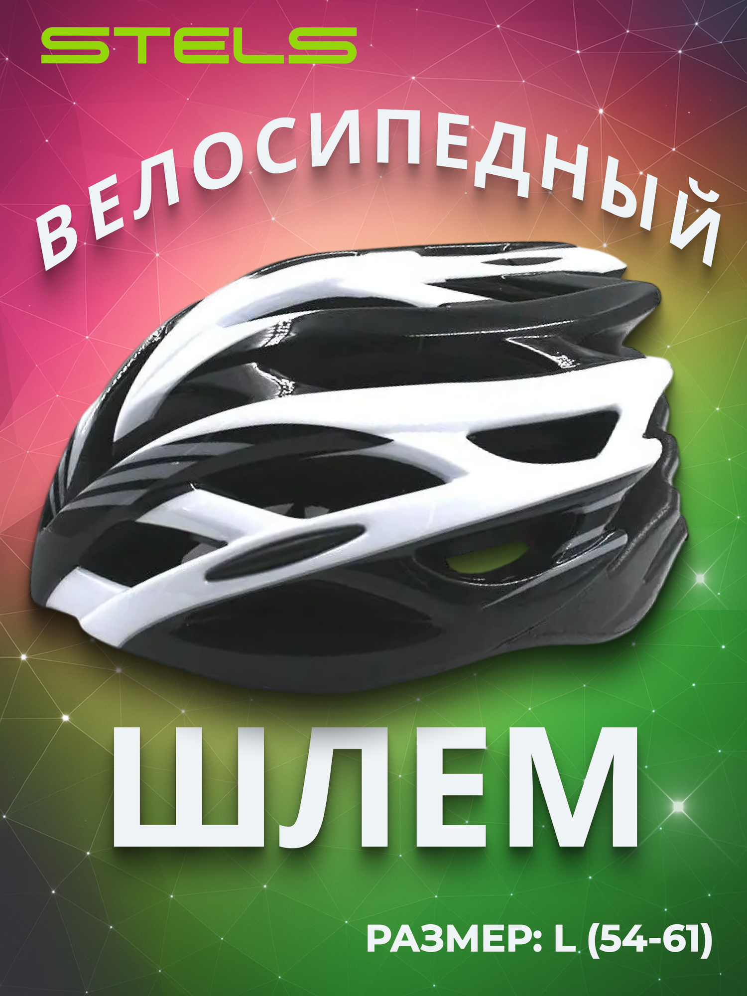 Шлем велосипедный защитный STELS FSD-HL008 (in-mold) L (54-61 см) чёрно-серый