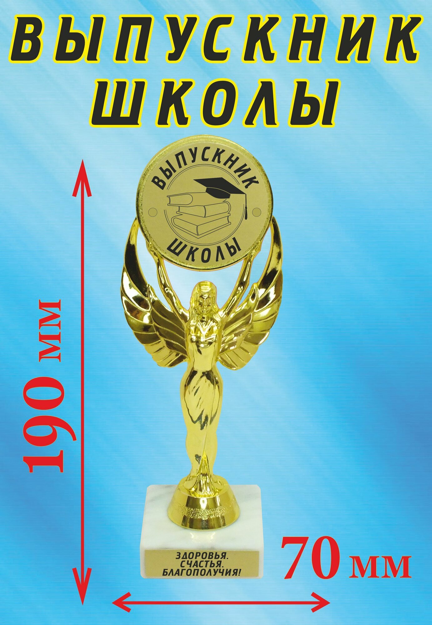 Кубок подарочный Ника " Выпускник школы ".
