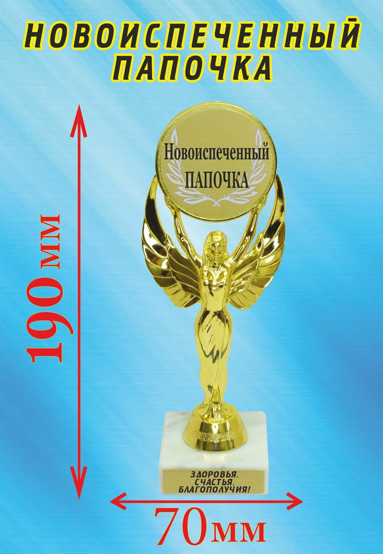 Кубок подарочный Ника " Новоиспечённый папочка ".