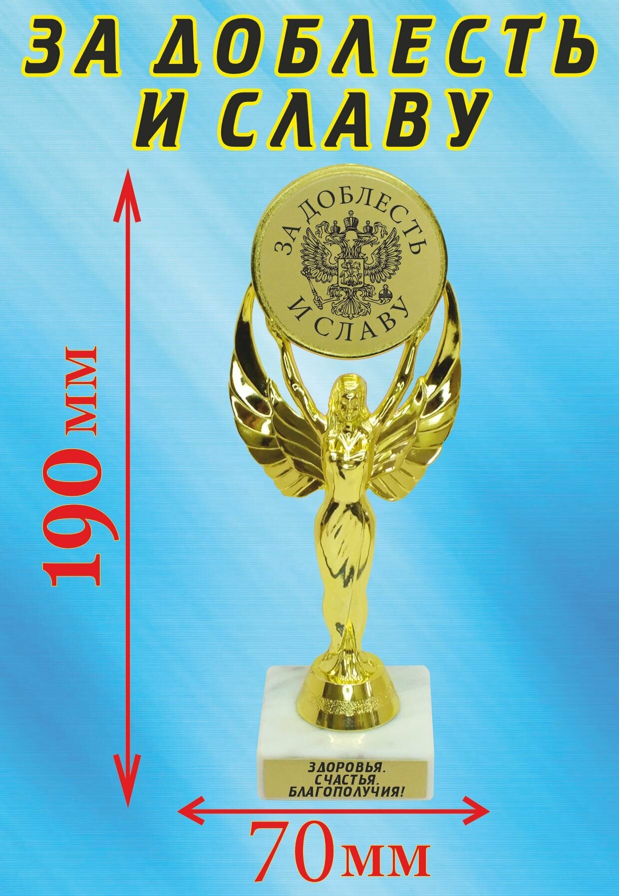 Кубок подарочный Ника " За доблесть и славу ".