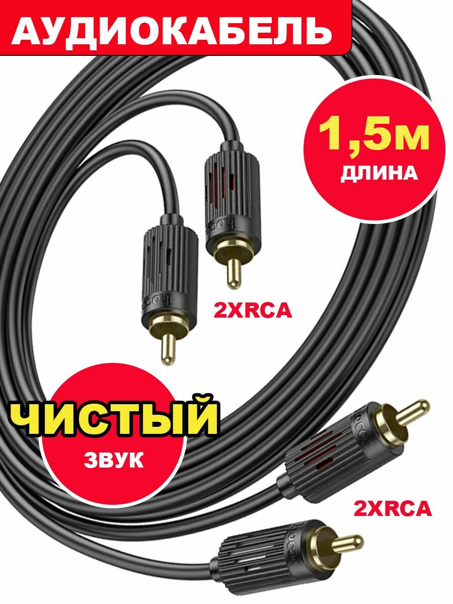 Кабель 4xRCA тюльпан