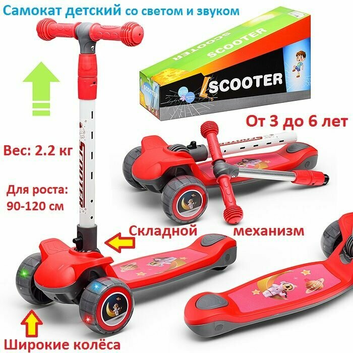 Самокат 3-х колёсный от 3 до 6 лет