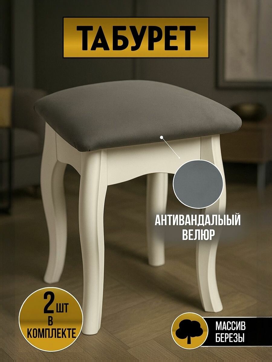 Табурет для кухни 2 шт Лидер мягкий деревянный, белый/серый