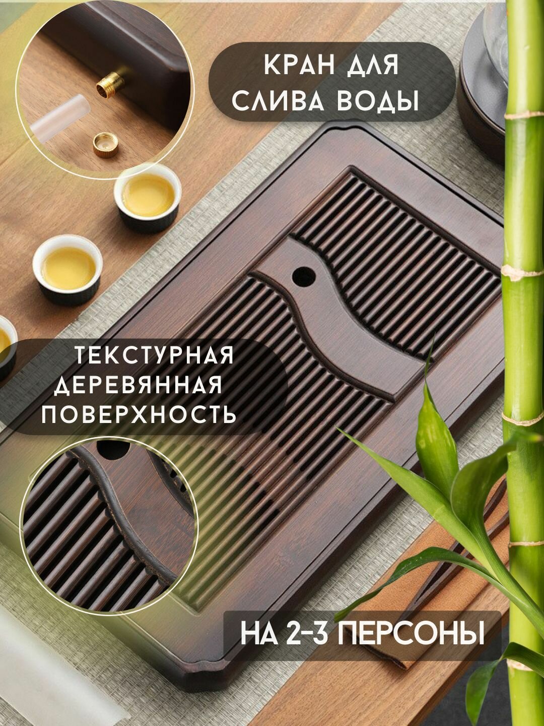 Чабань-чайная доска — фото 1