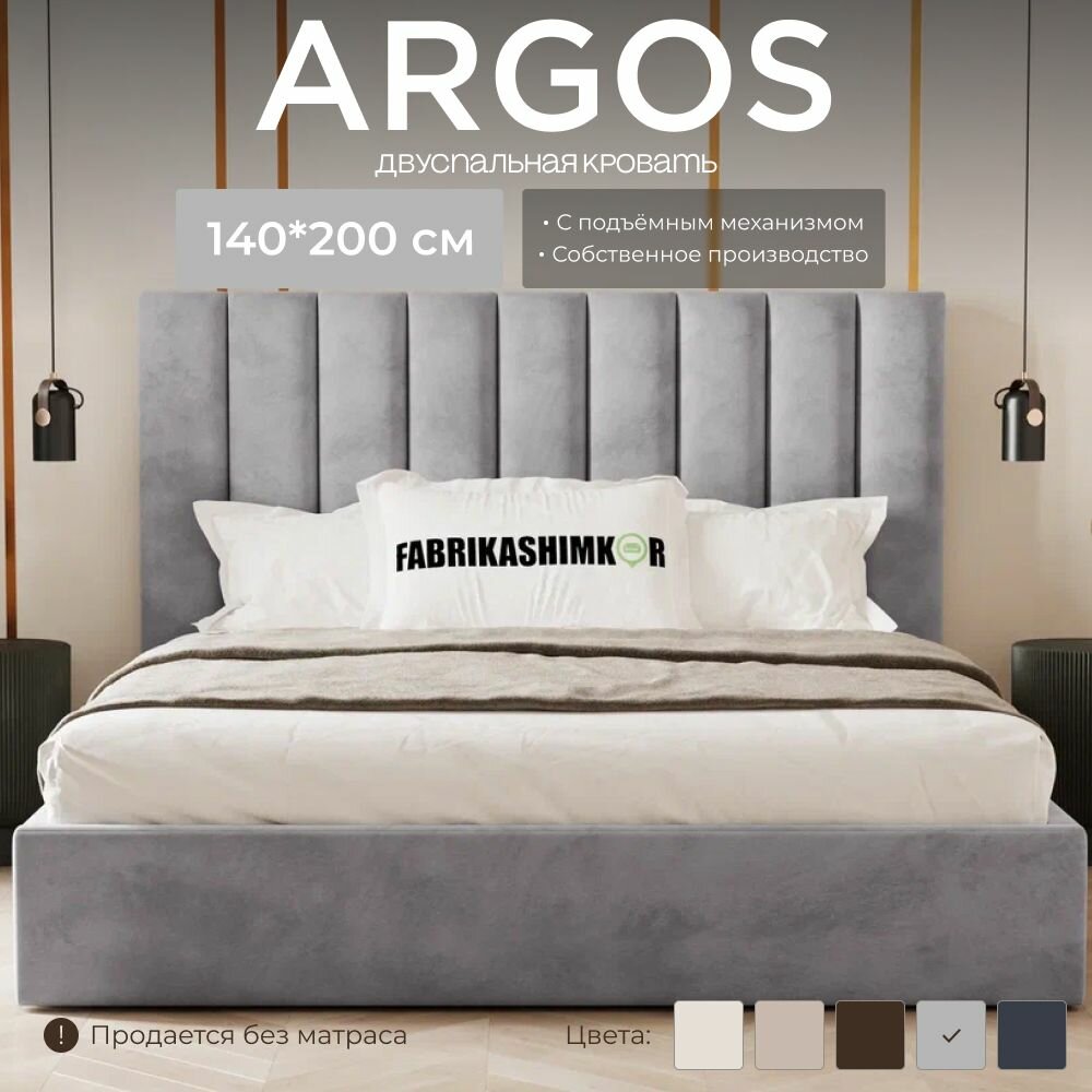 Кровать двуспальная 140*200, ARGOS с подъемным механизмом, мягкое изголовье, ортопедическое основание