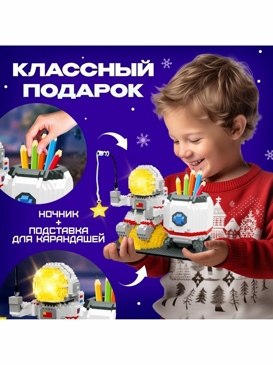 Конструктор детский UNICON "Космос", конструктор ночник, 1 588 деталей, новогодние подарки для детей