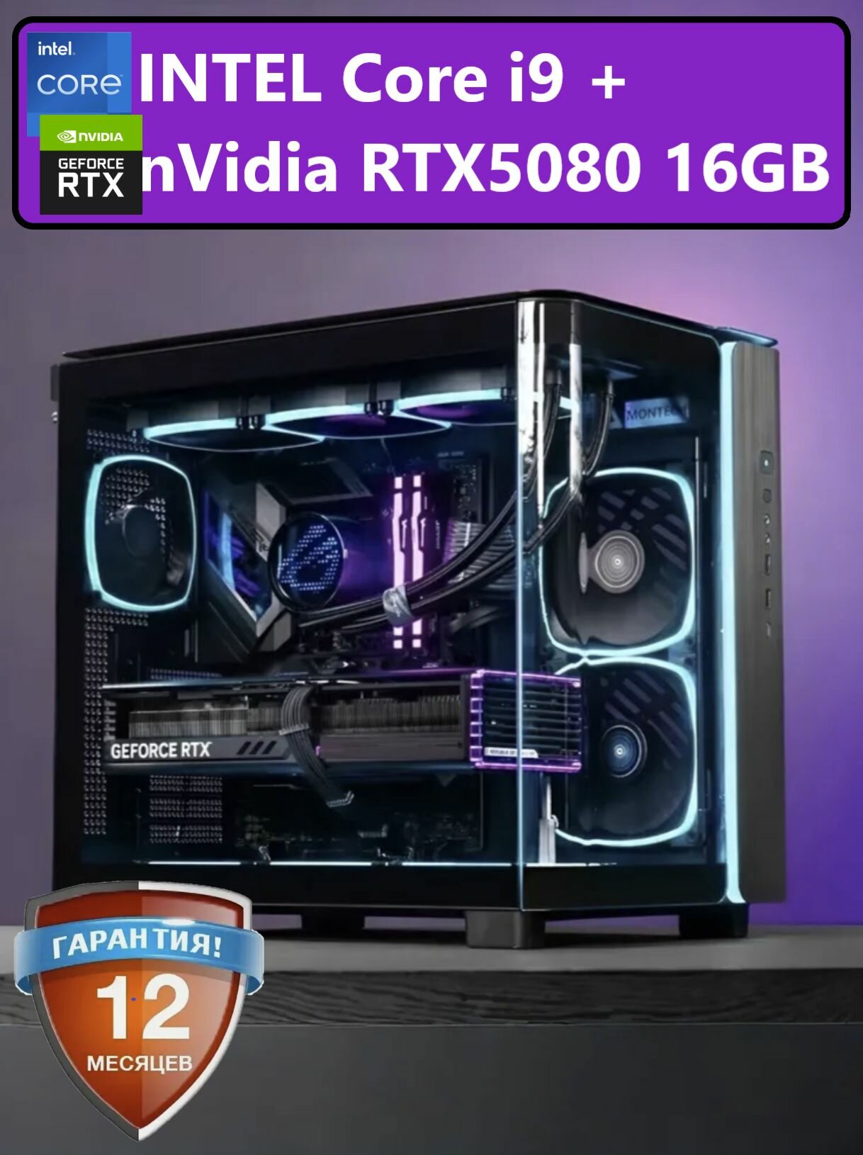 RTX5080 16Gb Мощный игровой компьютер Core i9 14900KF/ Z790/ 24ядер/ DDR5 64GB/ SSD 2.5ТБ/ 850W/ Win 11 PRO