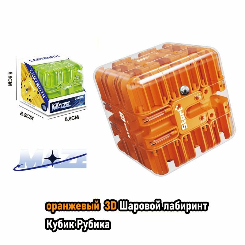 Головоломка-шар-лабиринт, кубик Рубика, детская игрушка для развития логического мышленияA