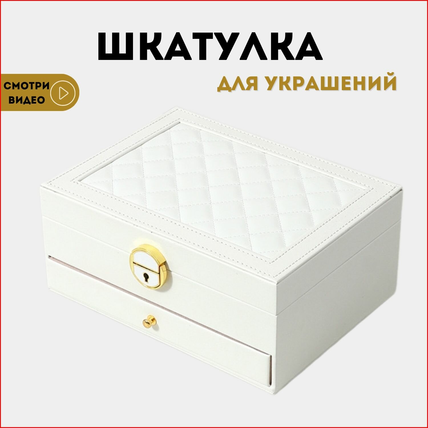 Коробка для хранения украшений Кожаная шкатулка для украшений с замком многоярусная большая вместительность white