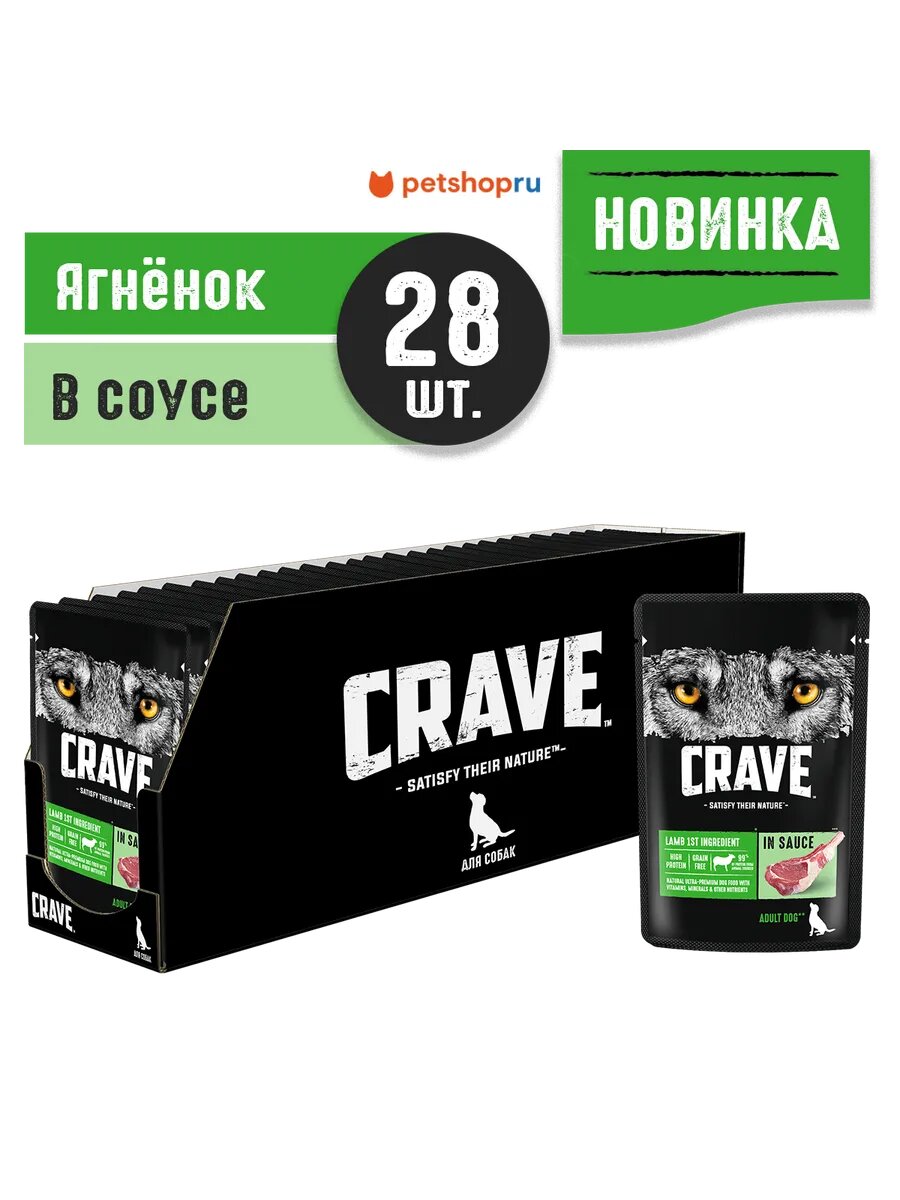 Влажный полнорационный корм CRAVE для взрослых собак всех пород, с ягнёнком в соусе, 85г х 28шт