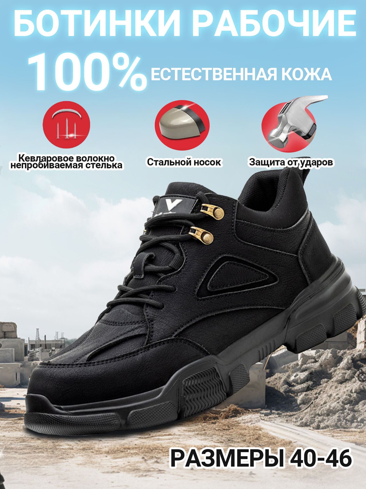 Ботинки рабочие