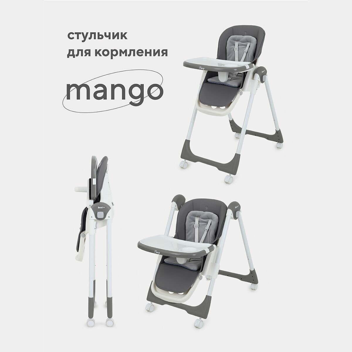 Детский складной стульчик для кормления Rant basic Mango RH304 от 6 месяцев, Grey