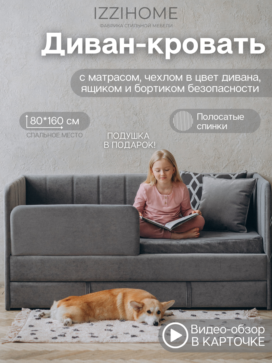 Детский диван-кровать 160*80 см Happy line в полоску темно-серый с матрасом, чехлом, ящиком, кровать детская от 3х лет