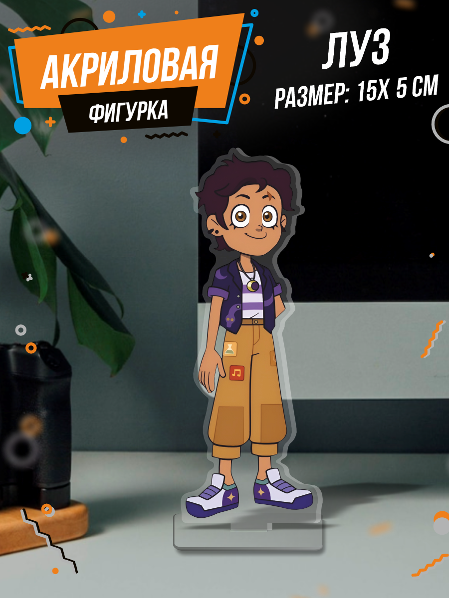 Фигурка акриловая дом совы Луз Носеда