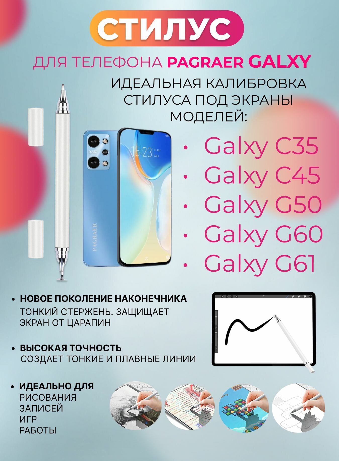Стилус для телефона PAGRAER Galxy