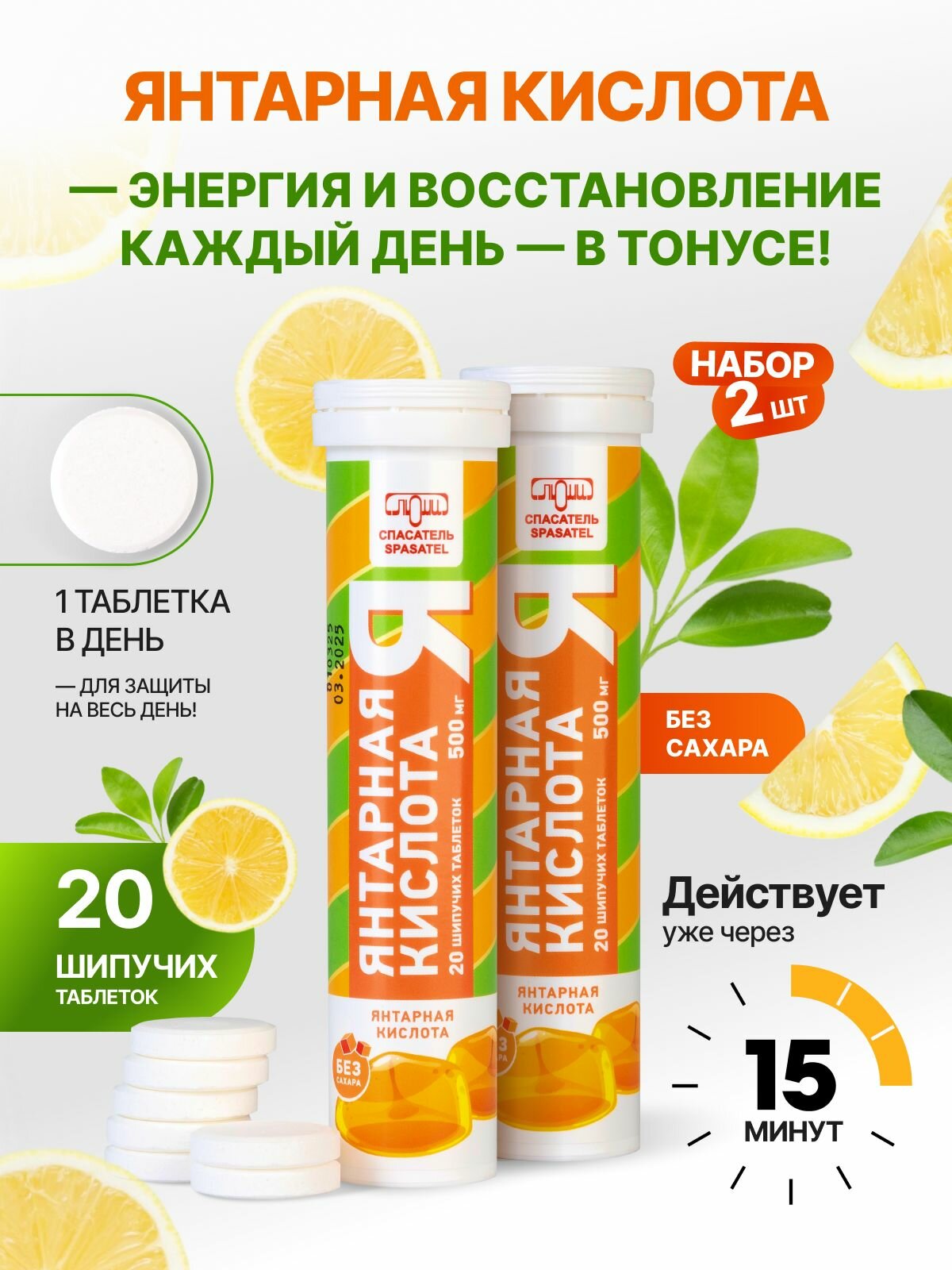 Набор 2шт: Янтарная кислота 500мг, без сахара. Витамины для энергии и бодрости (40 шипучих таблеток), БАД