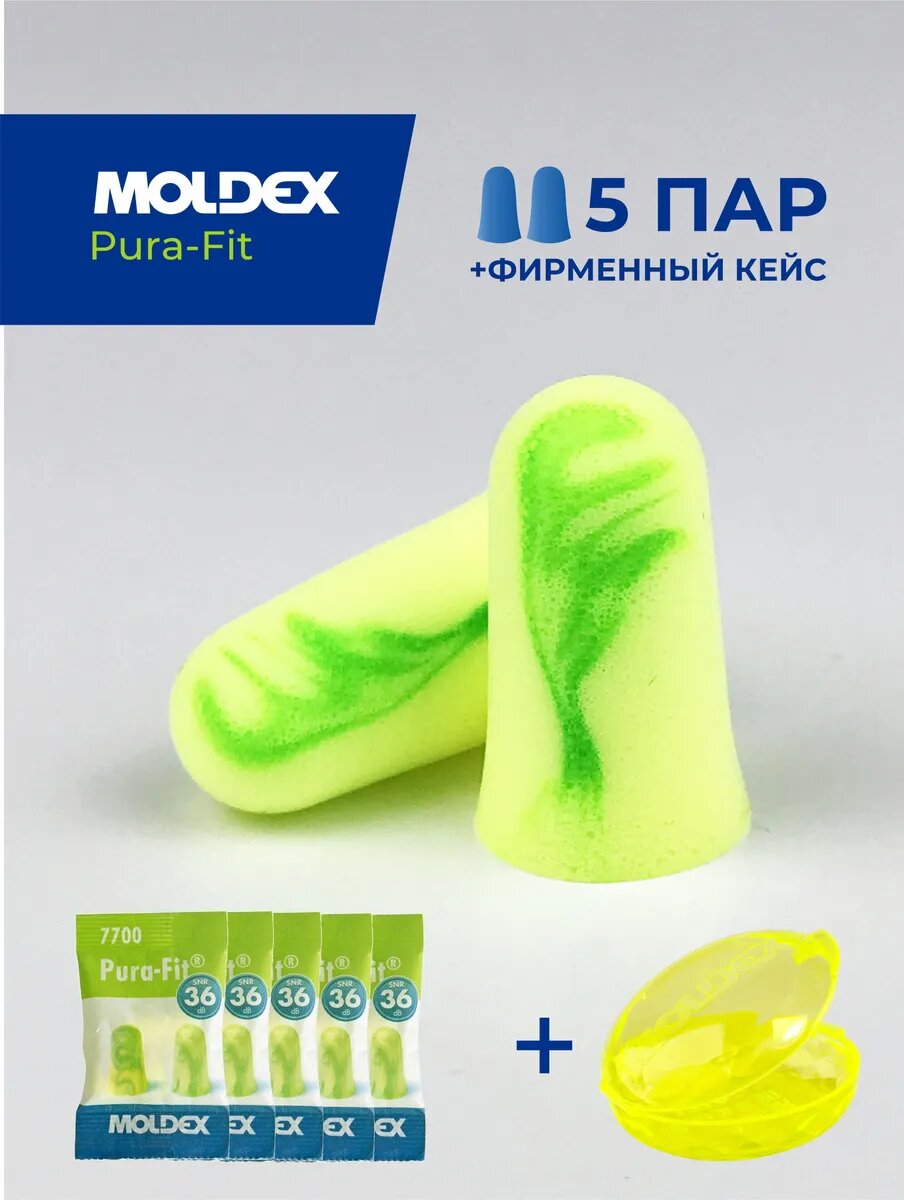Беруши для сна (противошумные вкладыши) Moldex Pura-Fit, 5 пар с кейсом=v=