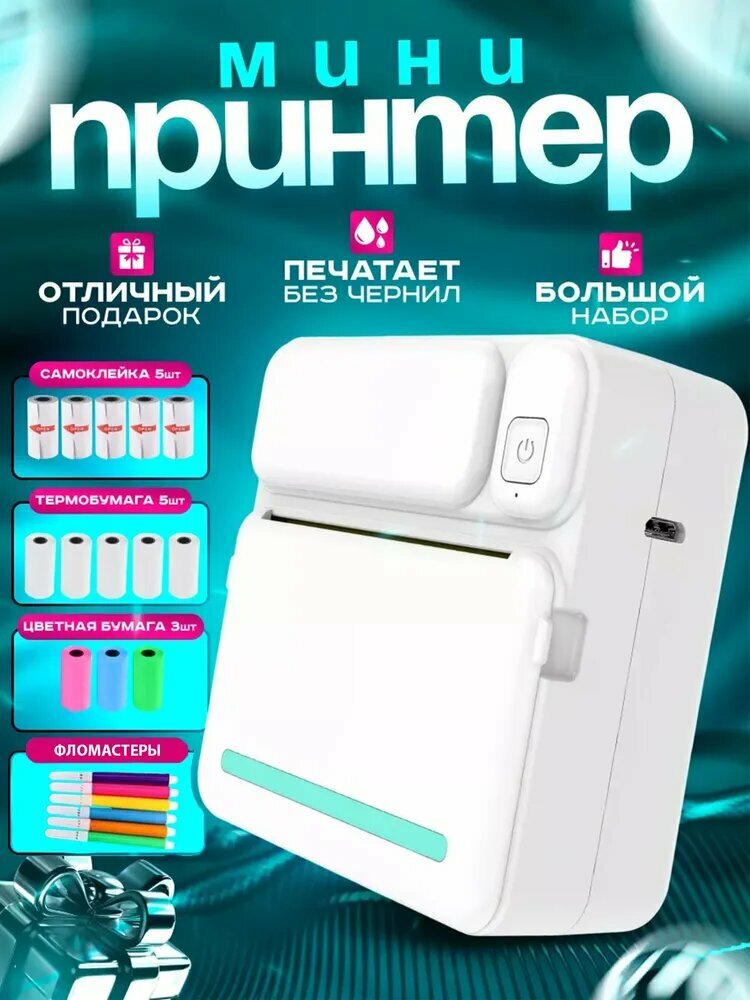 Мини-принтер Print_mini_Print_MAX_white термо, Монохромный