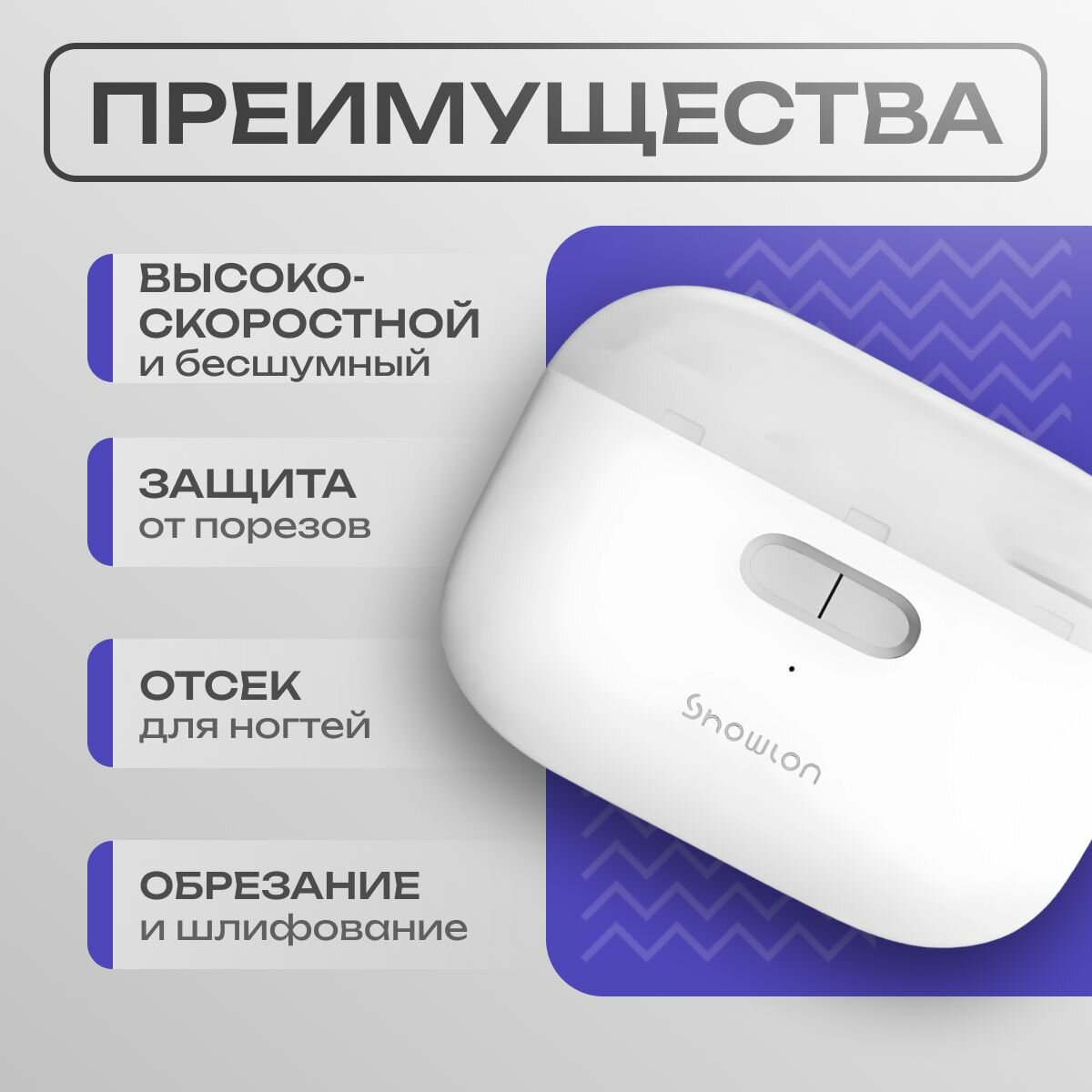 Автоматическая машинка для стрижки и полировки ногтей Xiaomi Showlon D604 (LQ-EDZJD01), Белый