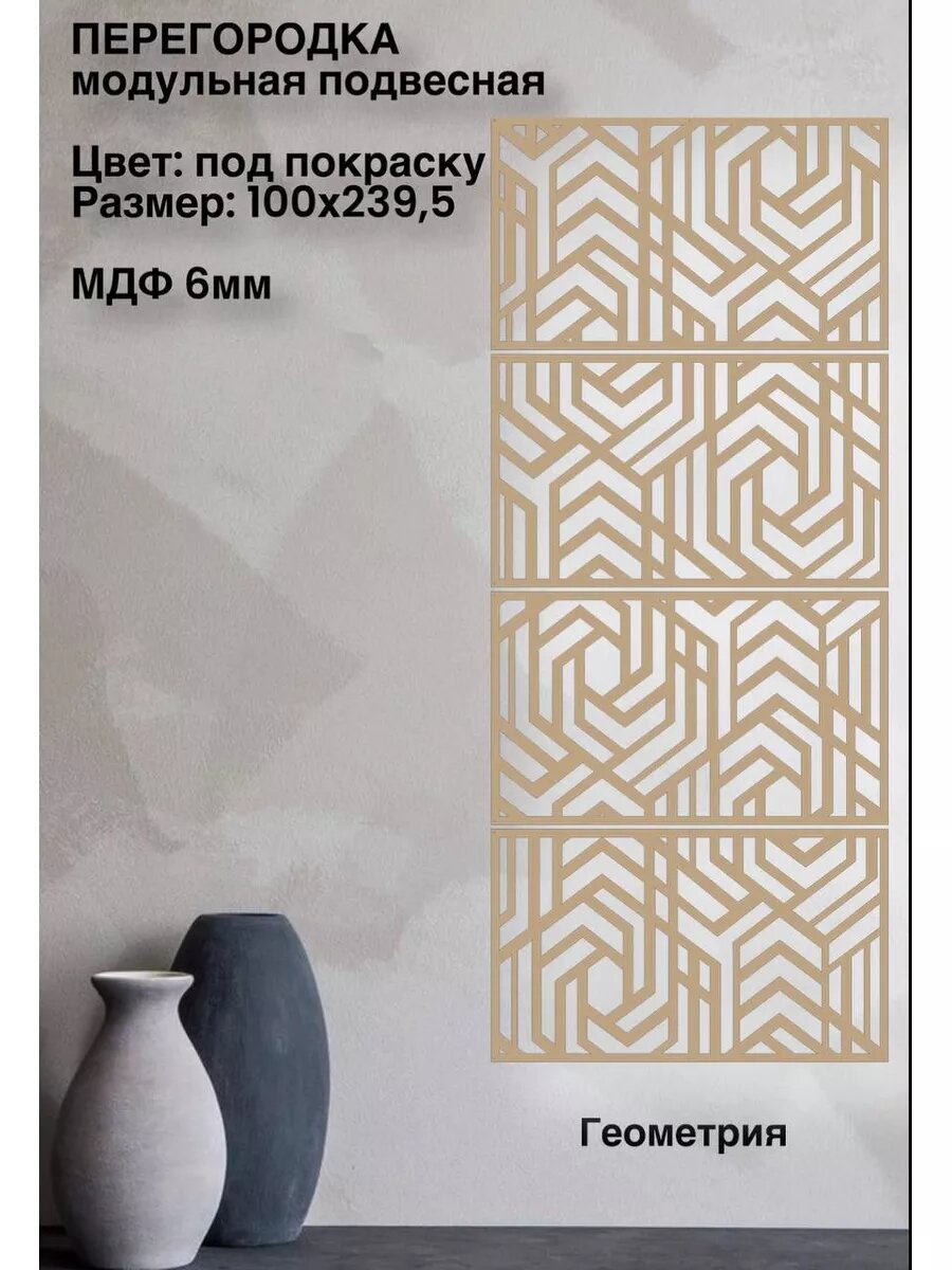 Перегородка подвесная для зонирования