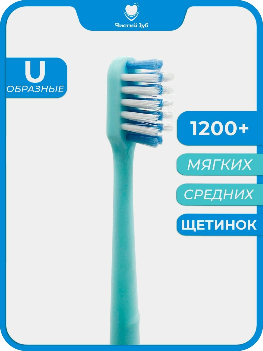 Ортодонтическая щетка чистый ЗУБ, для зубов и брекет систем, голубая, 1200 щетинок