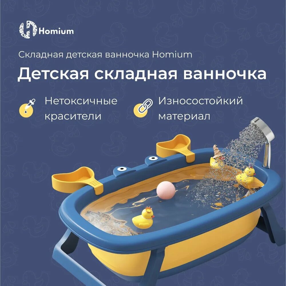 Детская ванночка на подставке для новорождённых Homium, таз складной, тазик для купания детей и животных