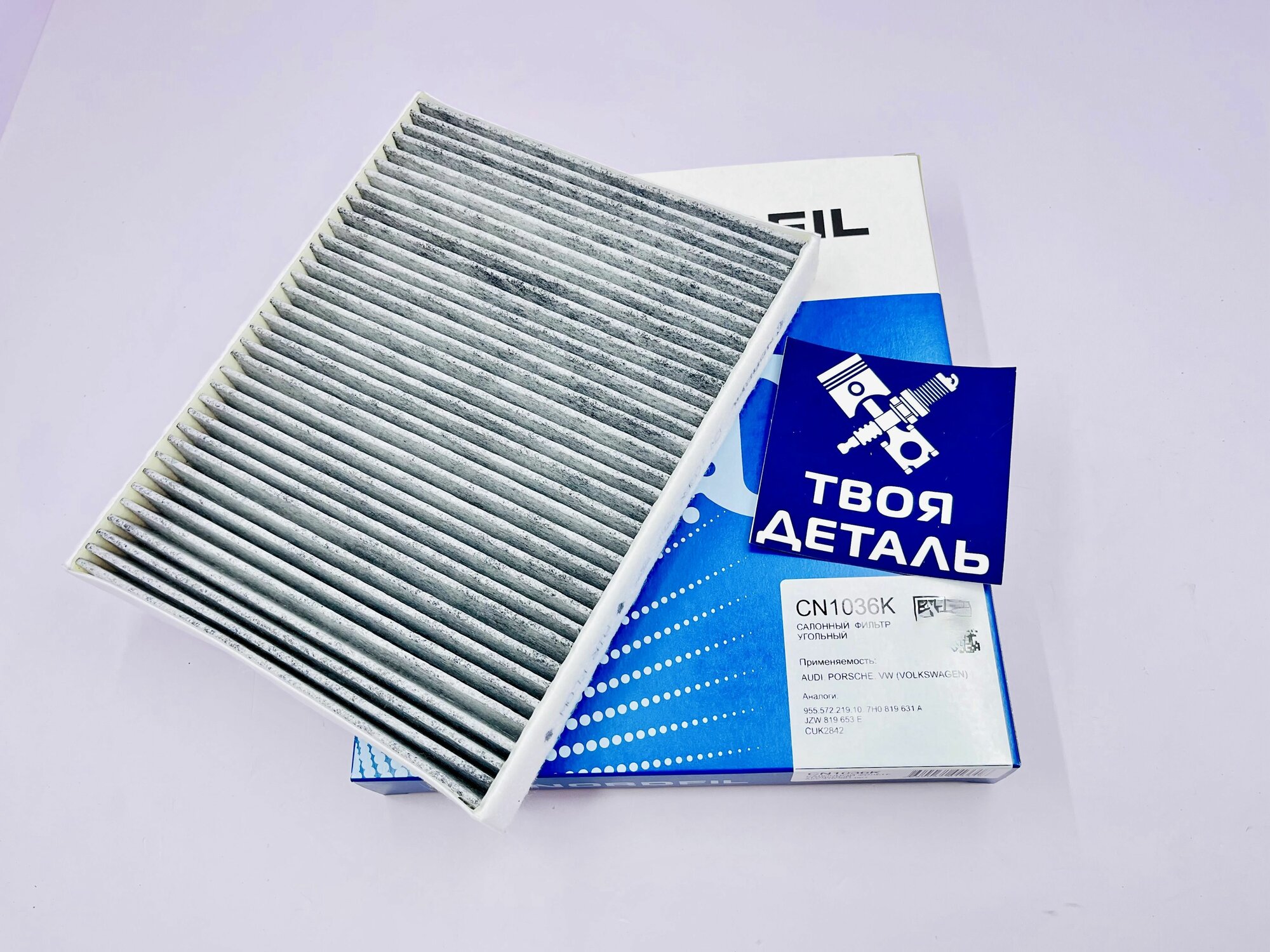 Фильтр салона угольный на VW Transport V / VI / Фильтр салонный VOLKSWAGEN TOUAREG 2003 - 2010; VOLKSWAGEN AMAROK 2011