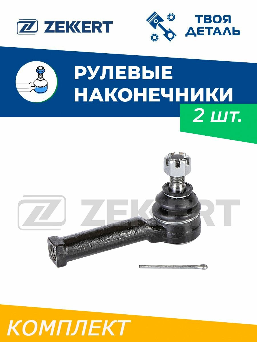 Наконечники рулевые л/п на Honda CR-V III 06-/ наконечники рулевые на Haval F7