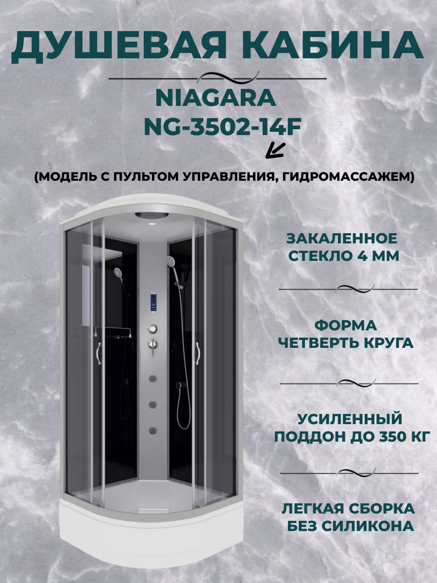 Душевая кабина Niagara NG-3502-14F