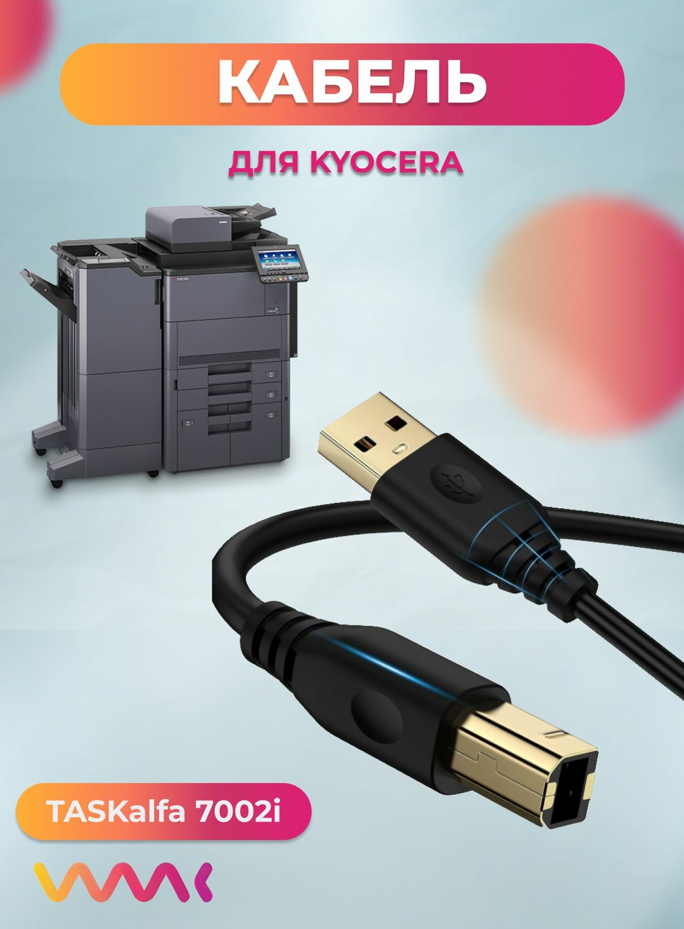 Кабель для принтера МФУ Kyocera TASKalfa 7002i