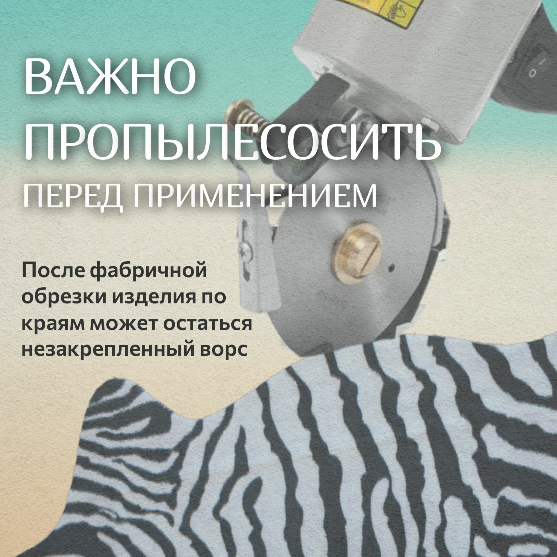 Шкура зебры искусственная на пол 160x140см