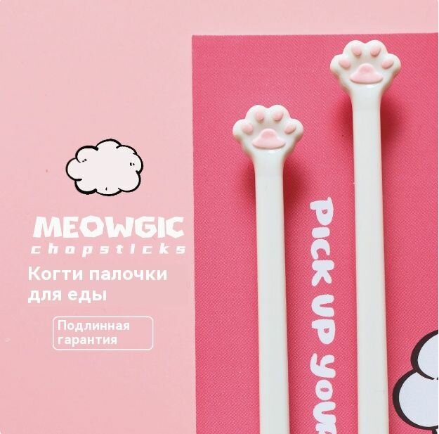 Многоразовые палочки для еды китайские Форма кошачьих когтей