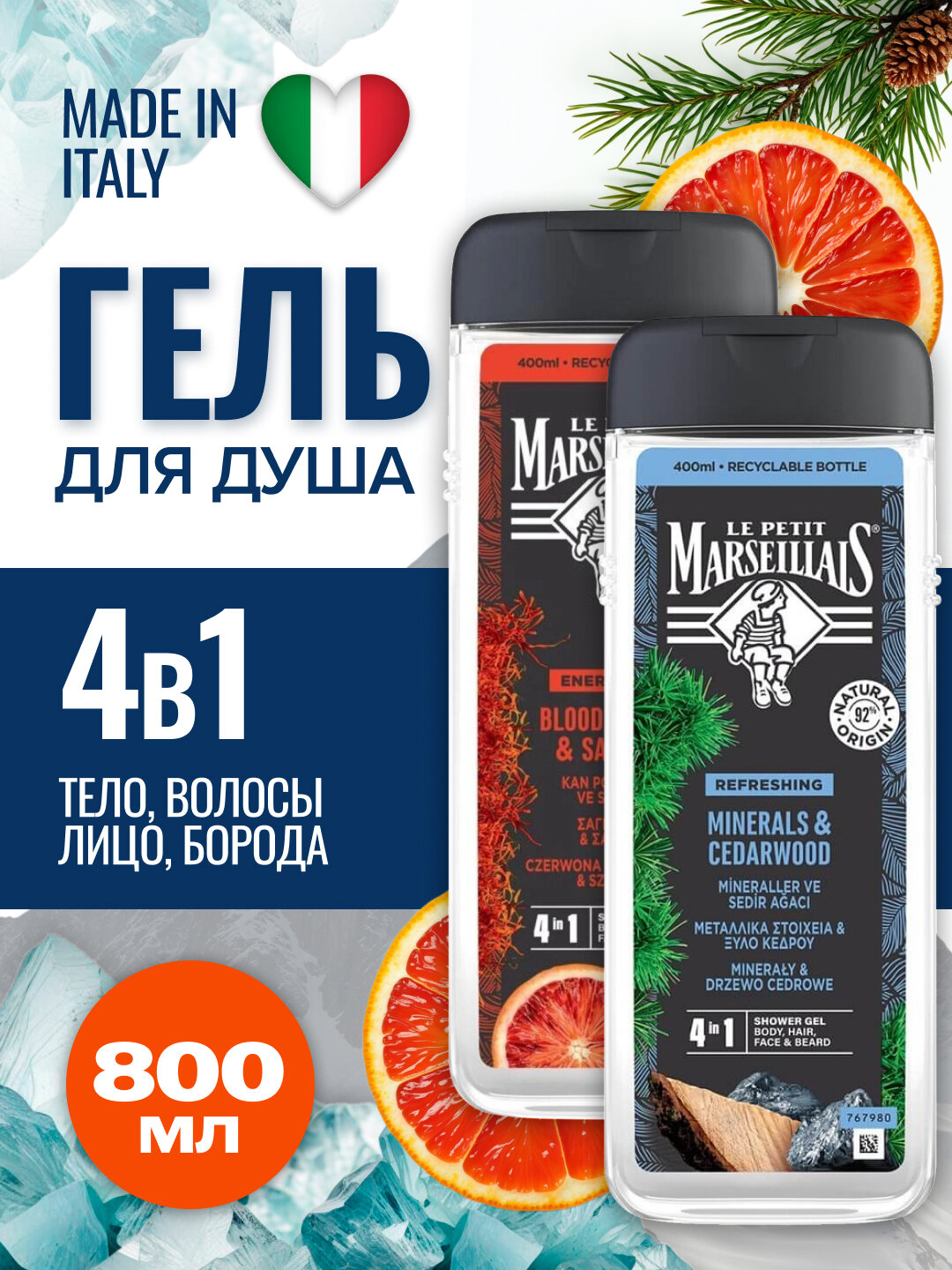 Гель для душа Le Petit Marseillais "Кедр и минералы & Красный апельсин и шафран", набор 2 шт, 800 мл