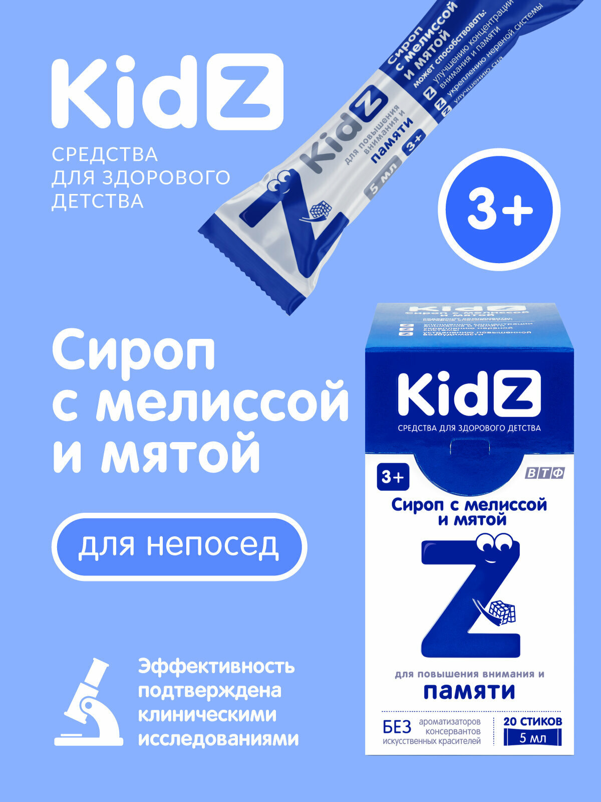 KidZ сироп с мелиссой и мятой, детское успокоительное в сиропе, 20 стиков по 5 мл.