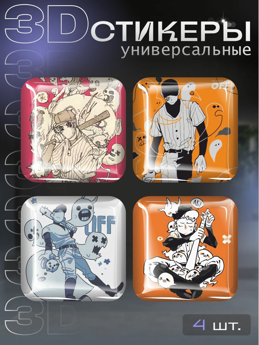 3D стикеры объемные наклейки на телефон и планшет OFF the game