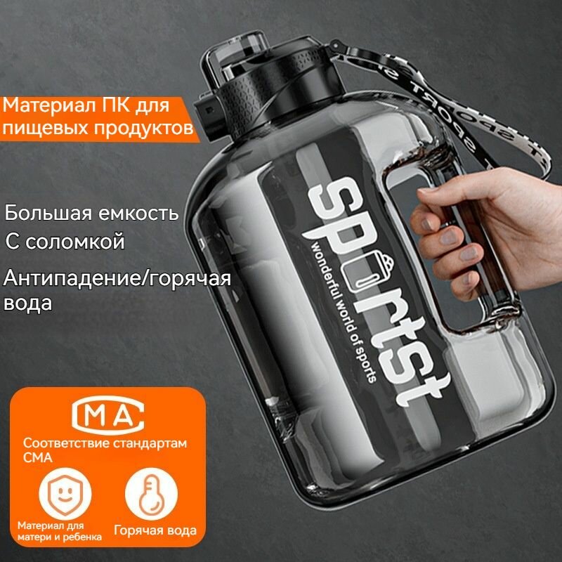 Спортивная бутылка для воды, 1700 мл, Питьевая фитнес бутылка, с откидывающейся крышкой и ремешком для переноски, сито-фильтр, с замком от проливания, черно