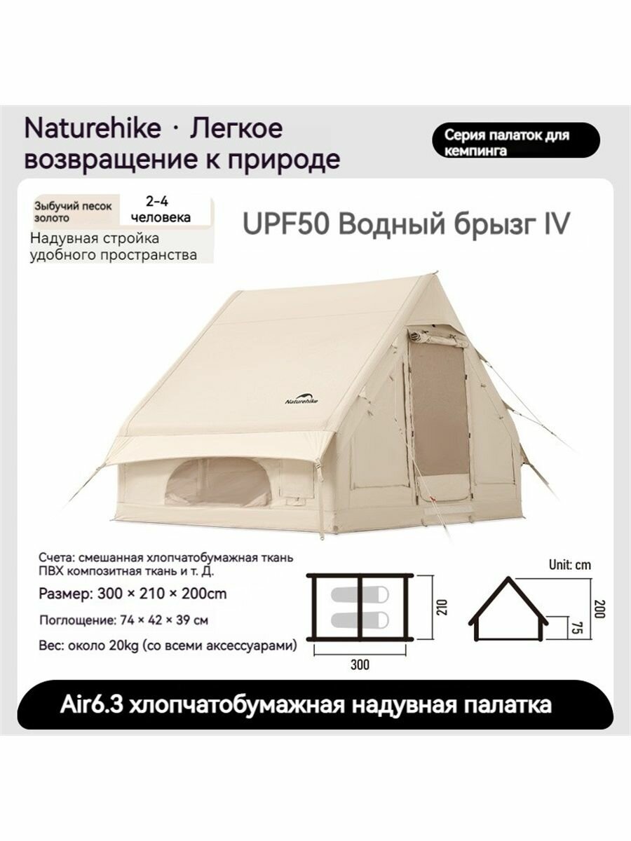 Naturehike Кемпинговая надувная палатка Air 6.3 NH20ZP009