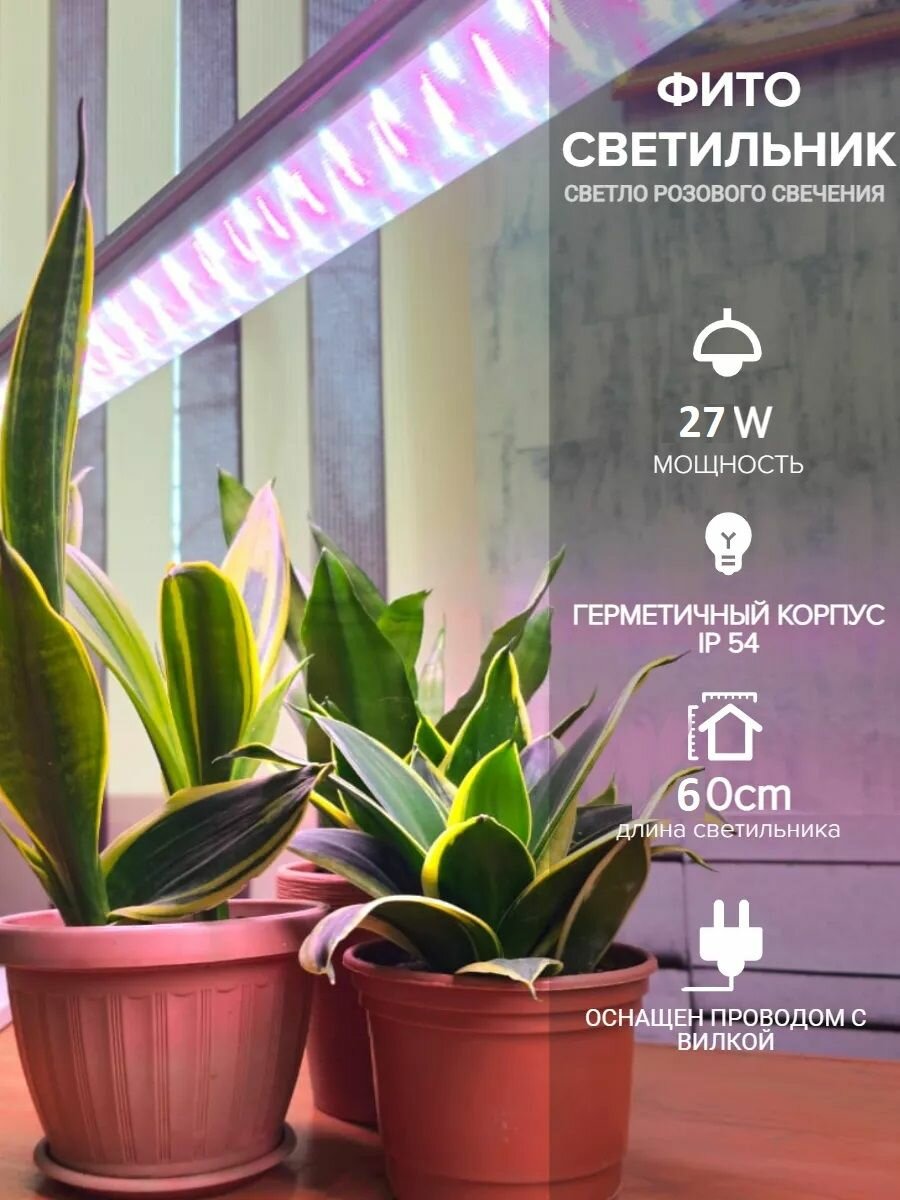 Фитосветильник Alexled, для растений, светло-розовый спектр, 60 см 27 ватт