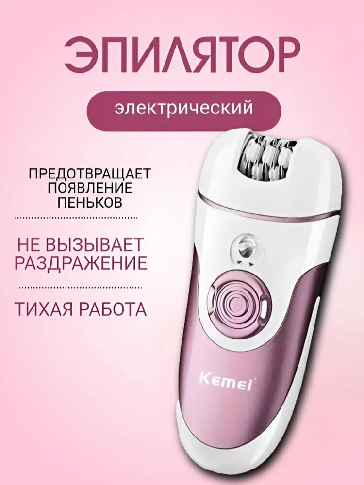 Эпилятор Агротоп Kemei, розовый, для душа, безболезненный, керамический пинцет, влагостойкий