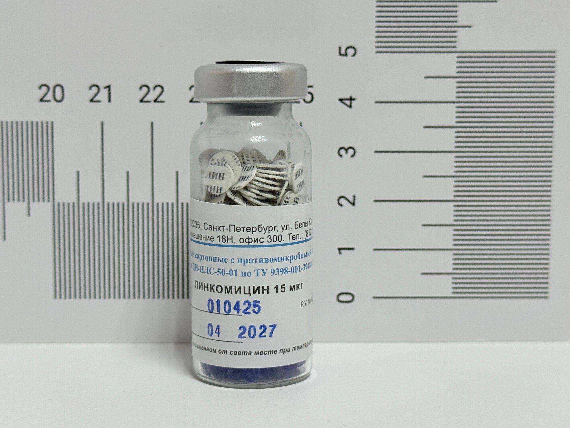 Диски индикаторные картонные с противомикробными лекарственными средствами с линкомицином 15 мкг №100