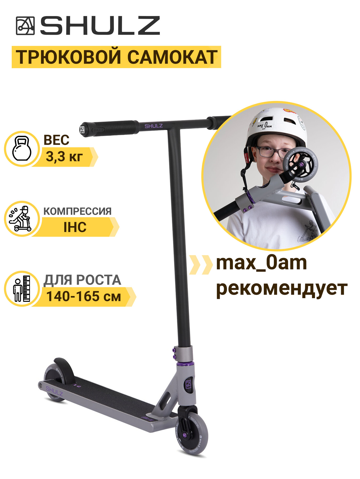 Трюковой самокат SHULZ OWL XL Графитовый, IHC, рост 140-165 см.