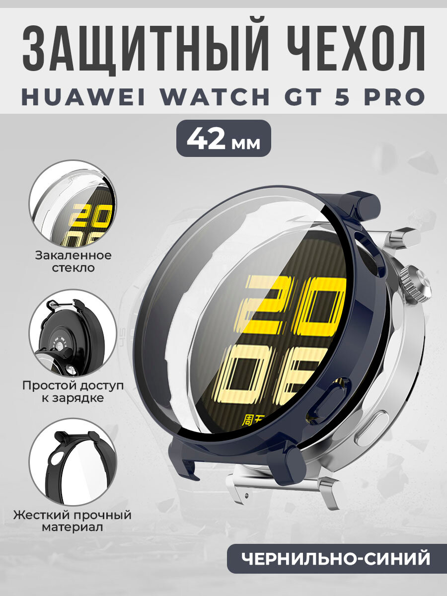 Жесткий защитный чехол со стеклом для Huawei Watch GT 5 Pro 42 мм, чернильно-синий
